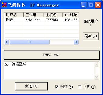 區網專用傳訊軟體：IP Messenger(飛鴿傳書) @ pshadow的藏寶箱 3.0